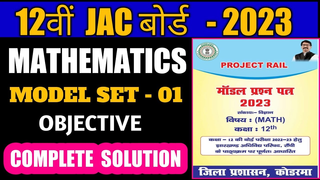 class 12 maths new model paper 2023 solution | jac board class 12 maths ...