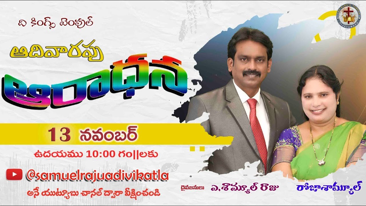 🔴13-11-2022 #LIVE 'ఆదివారపు ఆరాధన' || థి కింగ్స్ టెంపుల్ || విజయవాడ ...