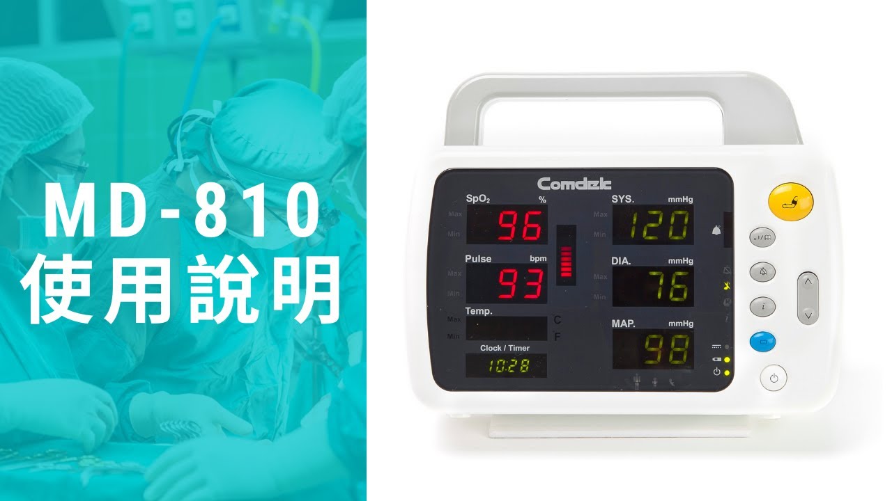 Comdek MD-810二合一生理監視器 - YouTube