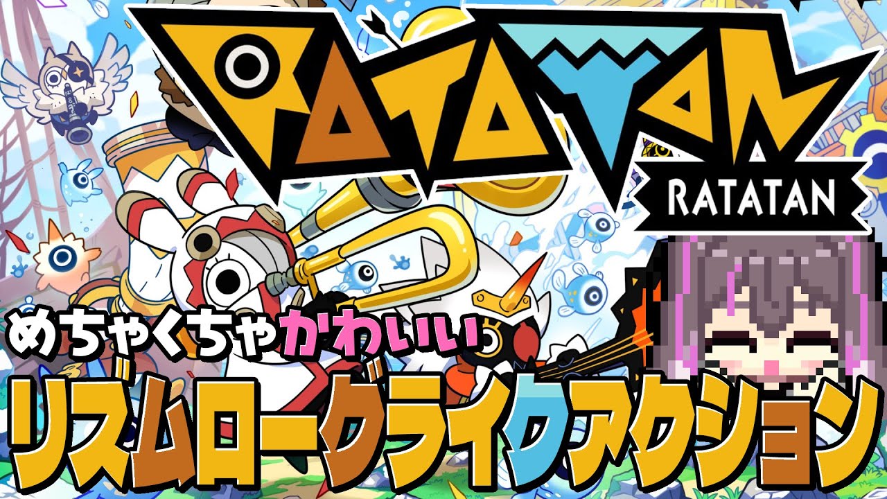 【RATATAN Demo】こんなに可愛いけど難易度は結構ガチめ！？配信されたばかりのラタタン体験版をお姉さんと一緒に遊ぼう♡ #視聴者参加型 ...