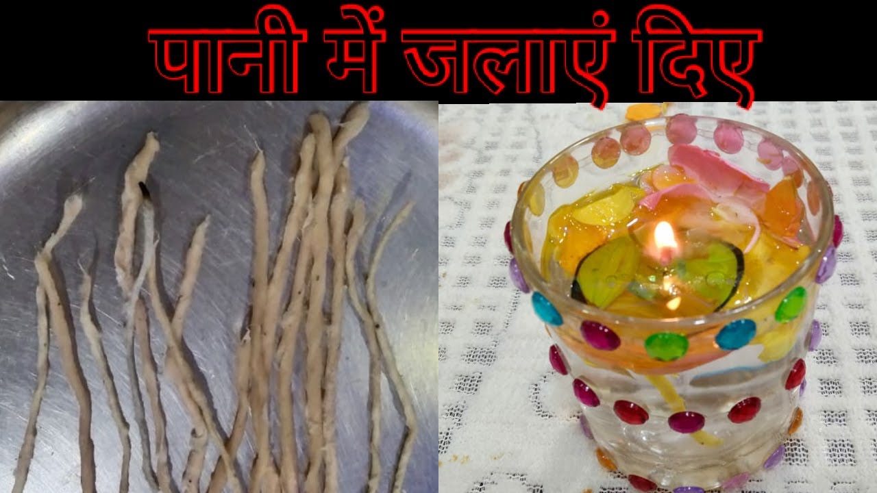 पानी मे लंबे समय तक दिये जलाए।FLOATING DIYA IN WATER| DIWALI DECOR ...