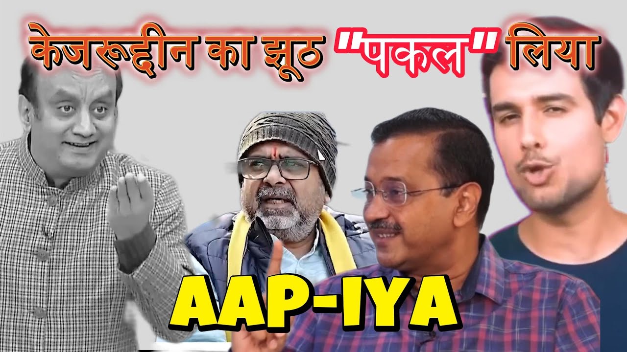 Arvind Kejriwal Paltu Meme | Sudhanshu Trivedi | Dhruv rathi | Poltical ...