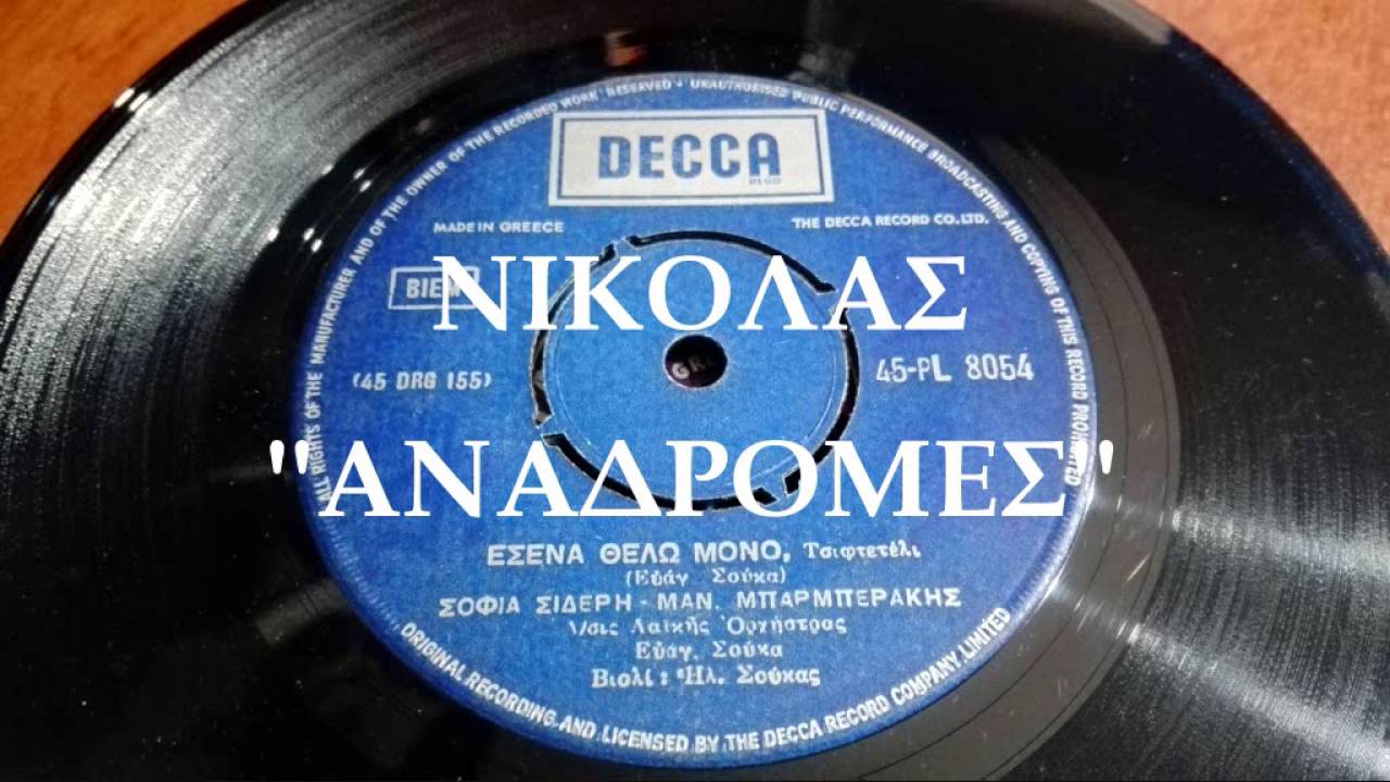 ΕΣΕΝΑ ΘΕΛΩ ΜΟΝΟ - ΣΟΦΙΑ ΣΙΔΕΡΗ - YouTube