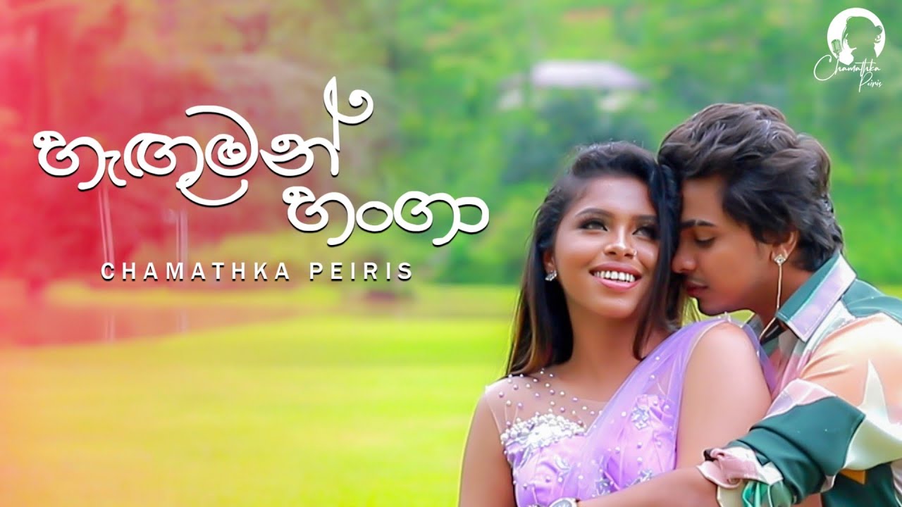 Chamathka Peiris - Hanguman Hanga [Official Music Video] 2022 - YouTube