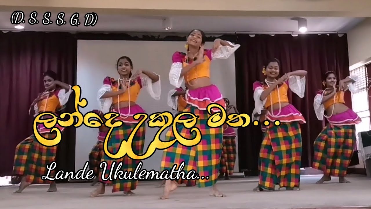 ලන්දෙ උකුල මත | Lande Ukula matha | නර්තනය | Dance 💃 (D.S.S. School ...