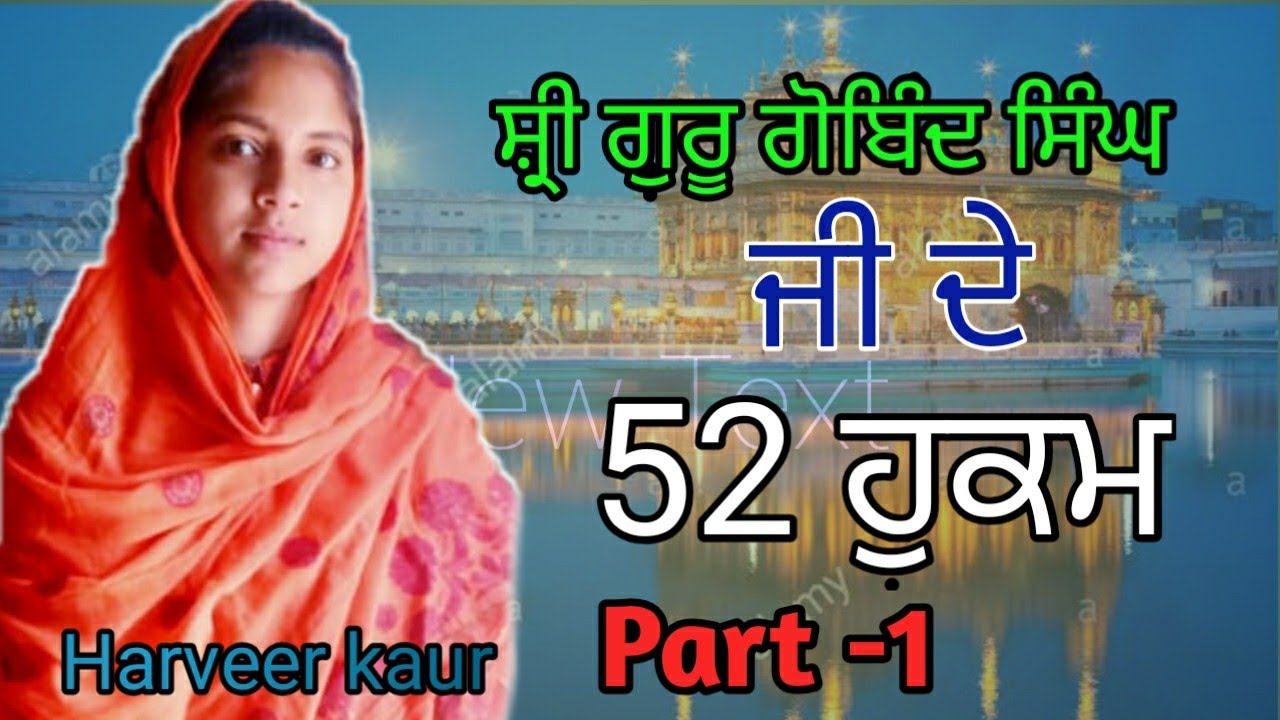 #52 hukam of SHRI GURU GOBIND SINGH # By: Harveer kaur. - YouTube