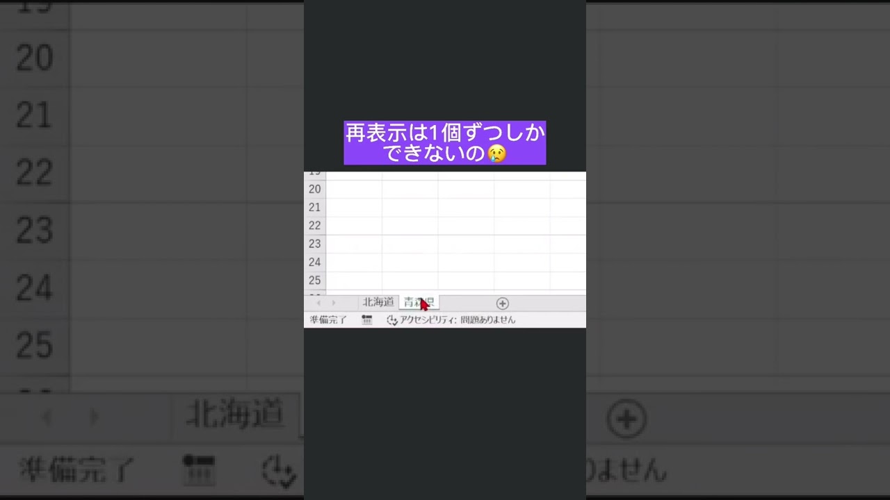 【エクセル・excel】シートを非表示する方法とイミディエイトウィンドウを活用して一気に再表示する方法 Youtube