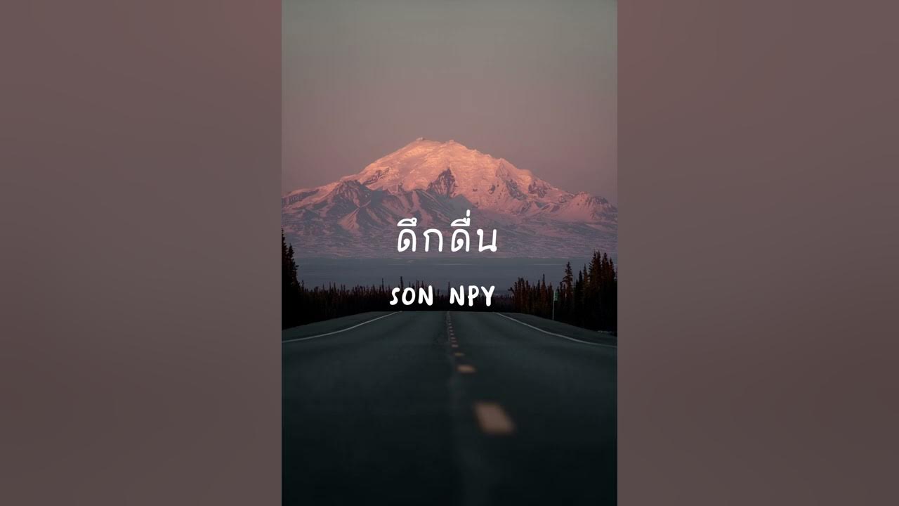 ดึกดื่น - SON NPY - - YouTube
