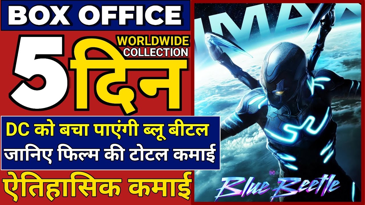 Blue Beetle Box Office Collection, Blue Beetle 5th Day Collection, Blue ...