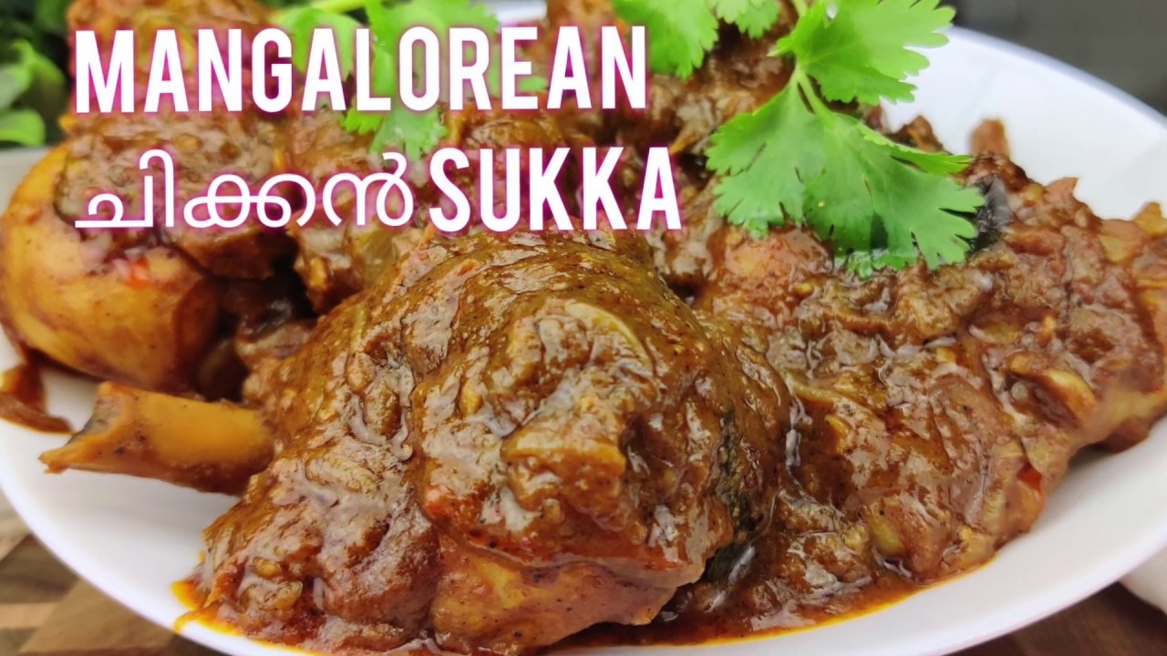 Mangalorean Chicken Sukka ( Mangalorean ചിക്കൻ സുക്ക) - YouTube