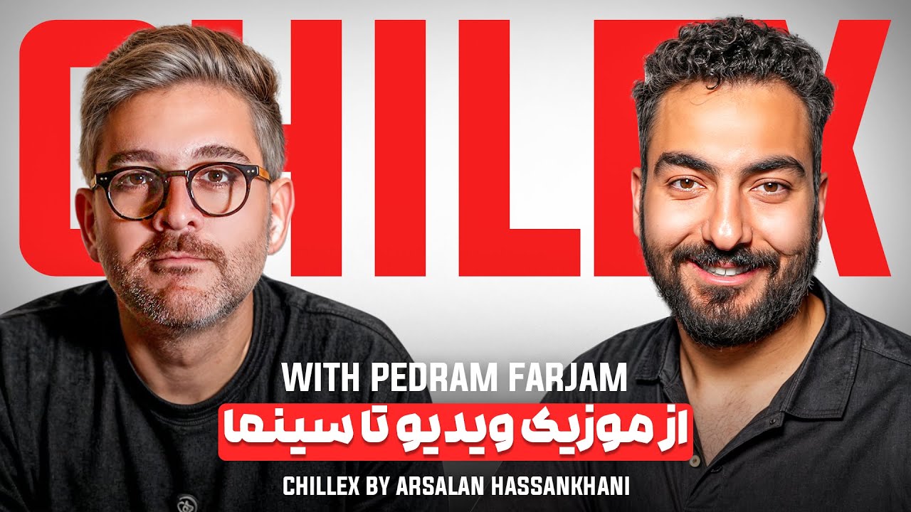 Chillex with Pedram Farjam | ‎از موزیک ویدیو تا سینما - YouTube