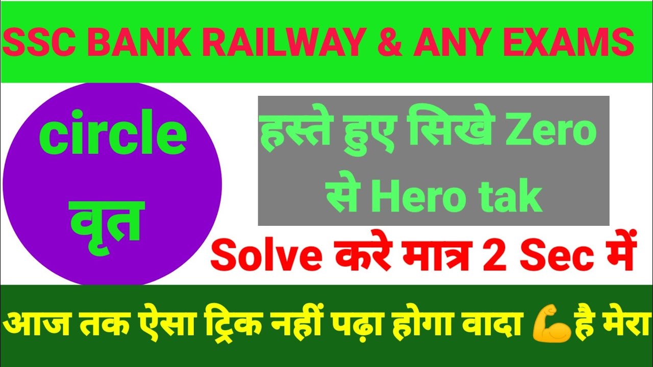 Circle Mensuration।। वृत्त पढ़े basics से।। Circle।। Mensuration ...