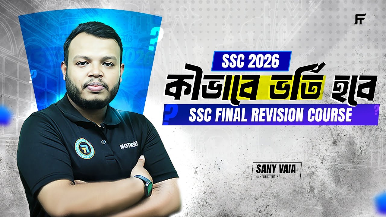 SSC-26 | Final Revision Course এ যেভাবে ভর্তি হবে! - YouTube