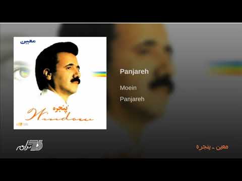 Moein - Panjareh | معین ـ پنجره
