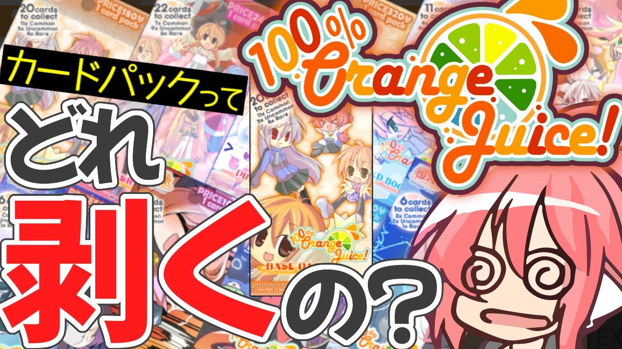 [100% Orange Juice! Guide] Card Pack Overview – What's Inside & How to ...