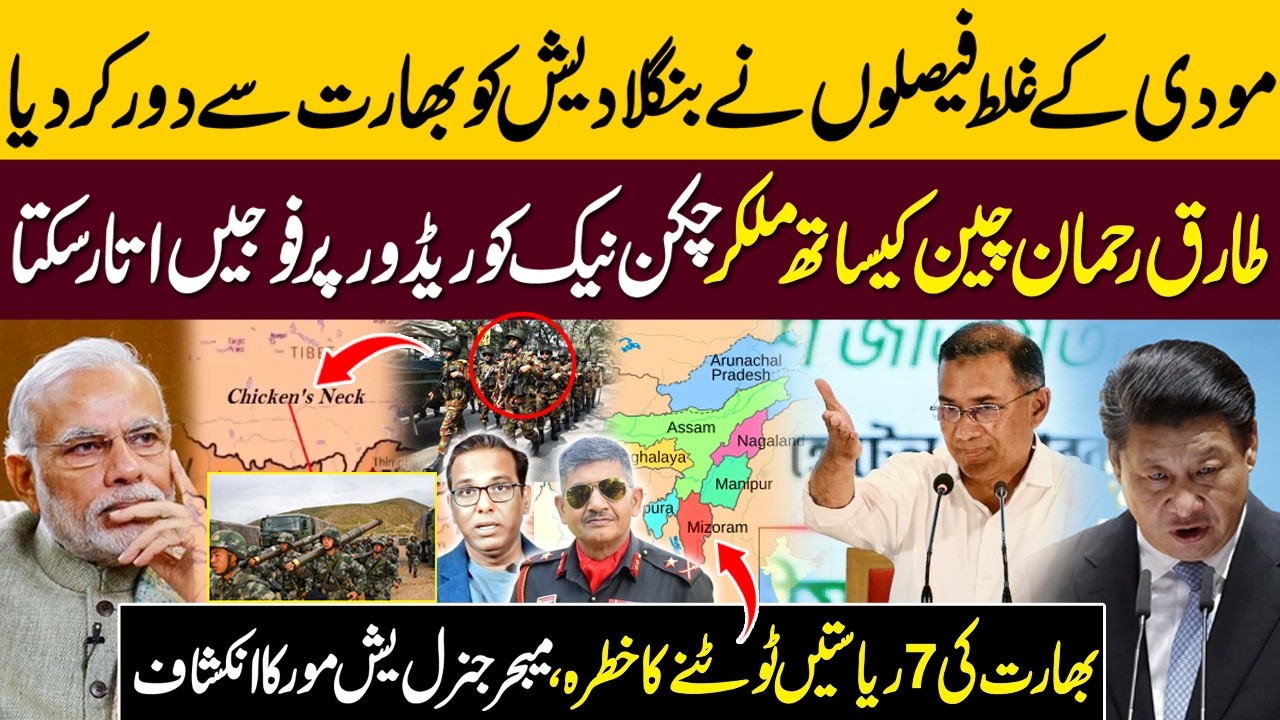 Major Gen Yash Mor Said Bangladesh and China Will Capture Chicken Neck ...