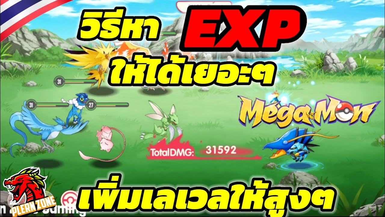 Mega Monster - วิธีหา EXP ให้ได้เยอะๆ เลเวลต้องมาก่อน | Pocket Incoming ...