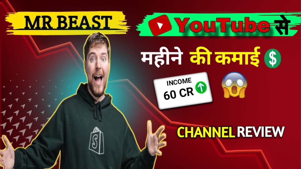 Mr beast YouTube channel earning || YouTube channel से करोड़ों aate hai ...