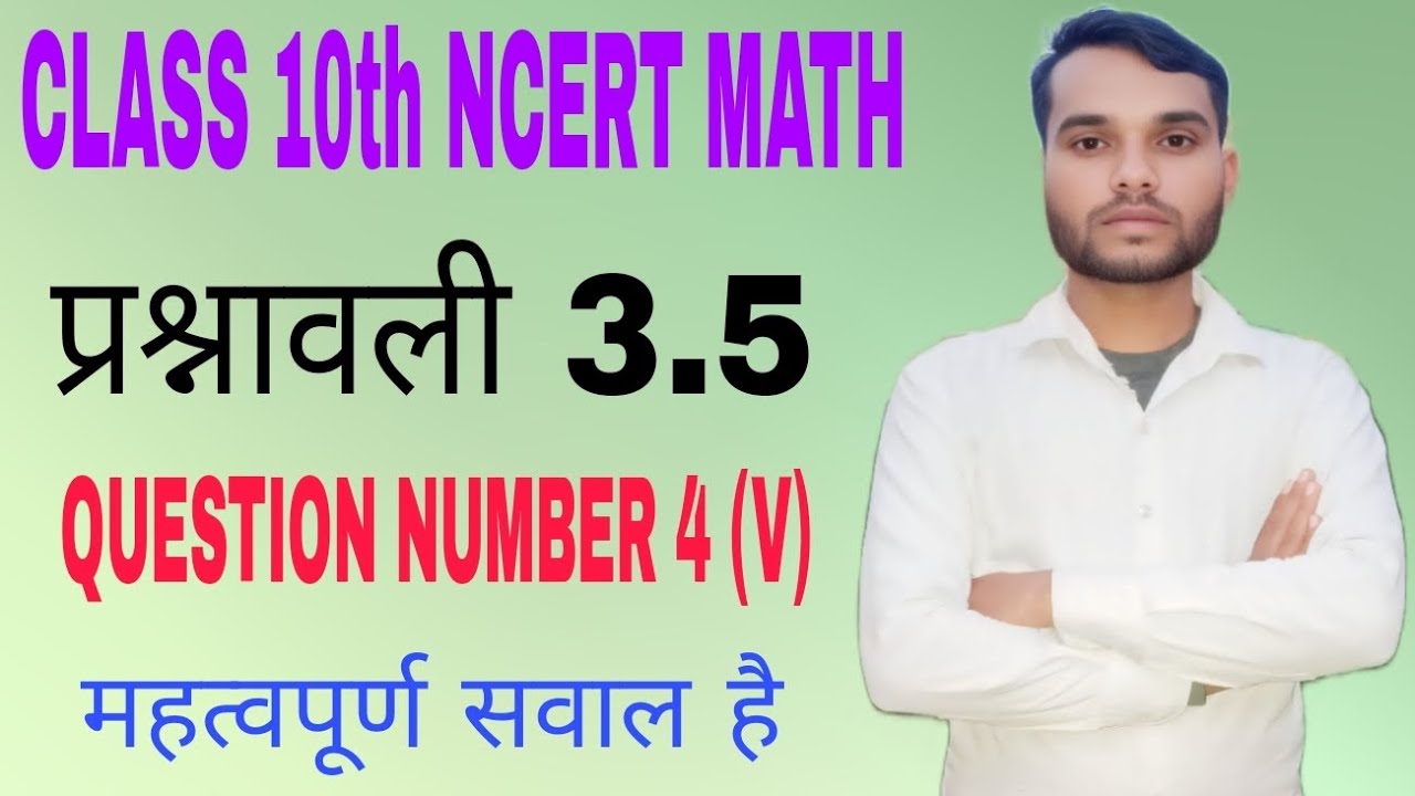👉क्लास 10th NCERT MATH # प्रश्नावली 3.5 QUESTION NUMBER 4 ( V ...