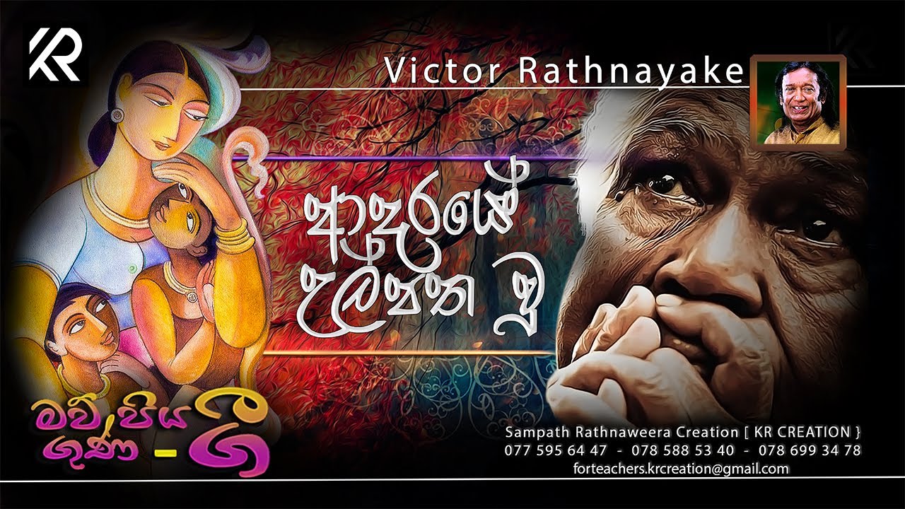 ආදරයේ උල්පත වූ [ WITH LYRICS ] ADARAYE ULPATHA YU - VICTOR RATHNAYAKE ...