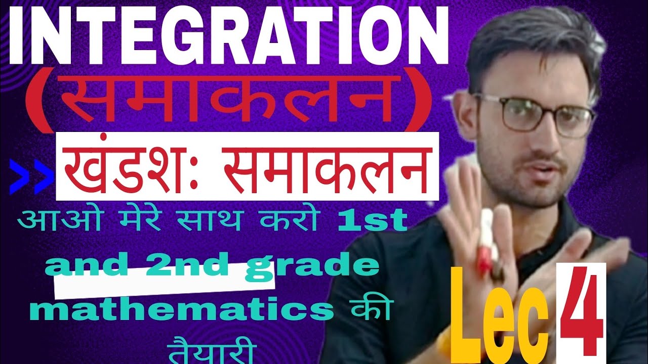 INTEGRATION for 1st and 2nd grade mathematics lec 4 (BTM CLASSES KATHUMAR) - YouTube