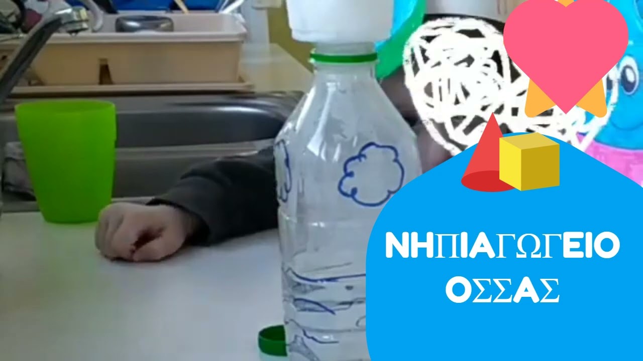 Ο Κύκλος του Νερού Πείραμα: ΕΝΑ ΣΥΝΝΕΦΟ ΣΤΟ ΜΠΟΥΚΑΛΙ - YouTube