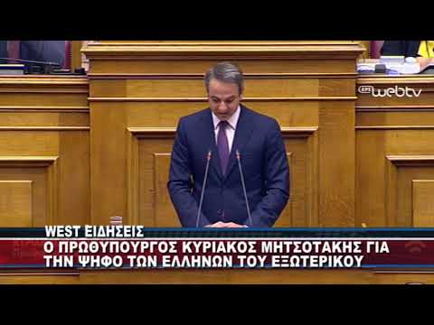 O ΠΡΩΘΥΠΟΥΡΓΟΣ ΚΥΡΙΑΚΟΣ ΜΗΤΣΟΤΑΚΗΣ ΓΙΑ ΤΗΝ ΨΗΦΟ ΤΩΝ ΕΛΛΗΝΩΝ ΤΟΥ ...