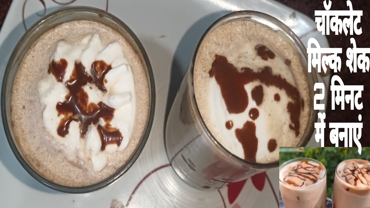 Chocolate Milk Sheikh Recipe | जबरदस्त टेस्टी और कूल मिल्क शेक बनाने की ...