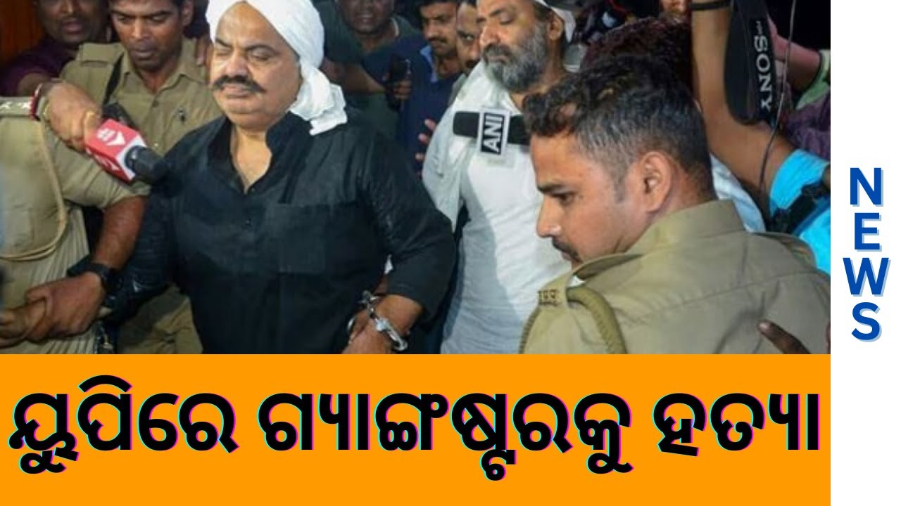Gangster Atik And Ashraf Killed In Encounter - YouTube