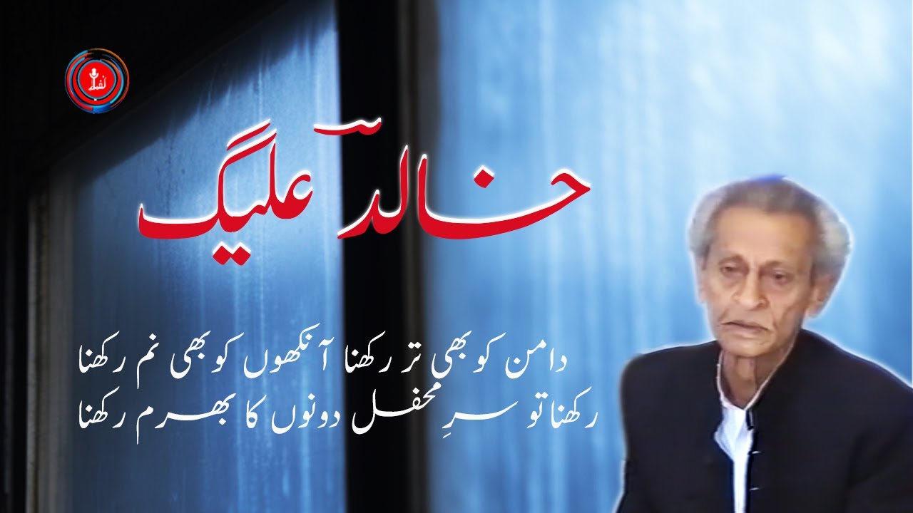 Khalid Alig I Daman Ko Bhi Tur Rakhna Aankho'n Ko Bhi Num Rakhna - YouTube