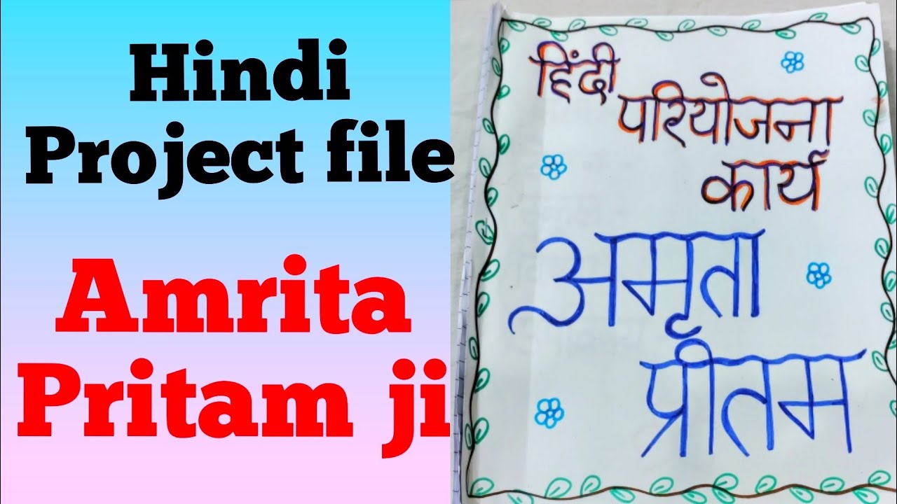 Hindi project file/Amrita Pritam hindi project file/Hindi project file ...