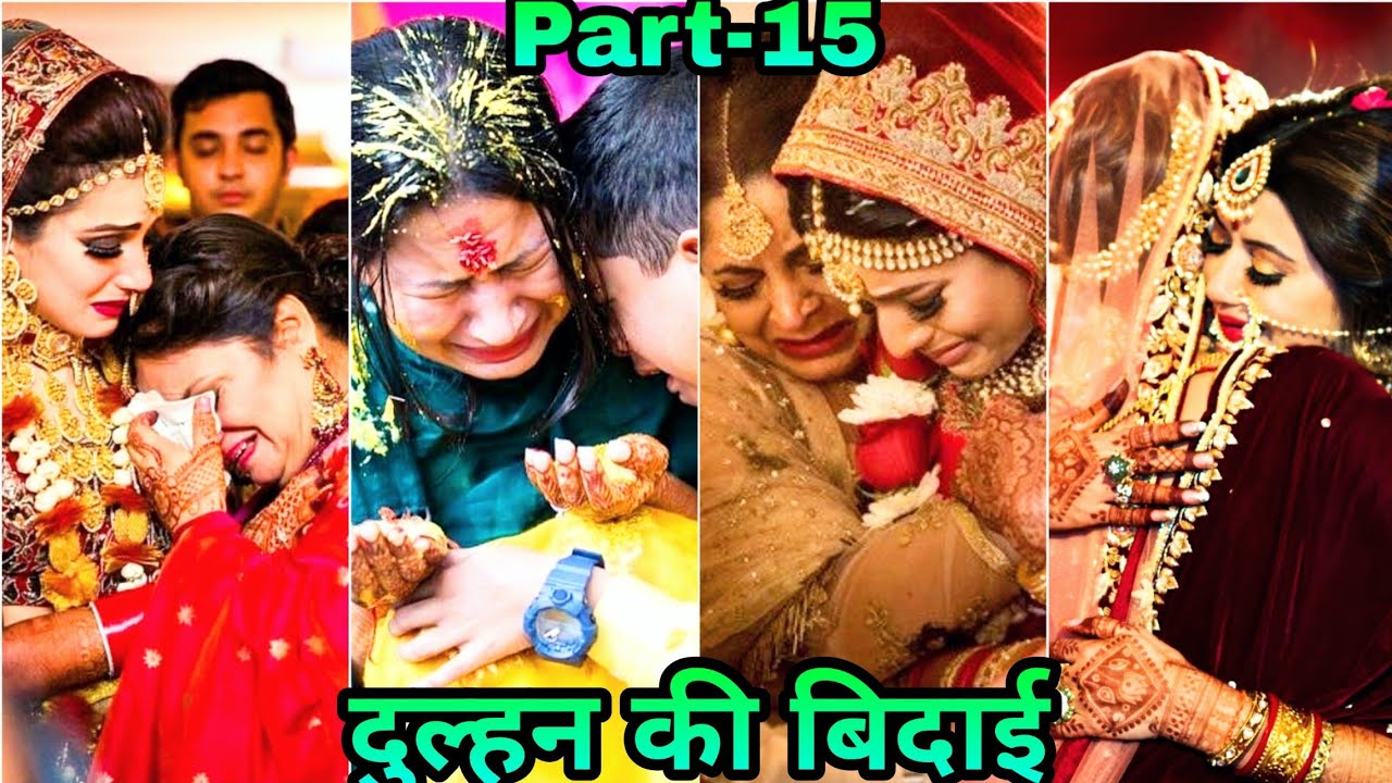 Part-15 दुल्हन की बिदाई || Dulhan Ki Bidai || So sad moment in Indian ...