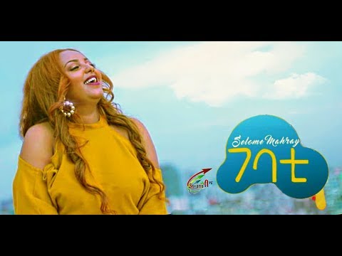 Solomie Mahray - Gebati/ገባቲ New Eritrean Music 2019