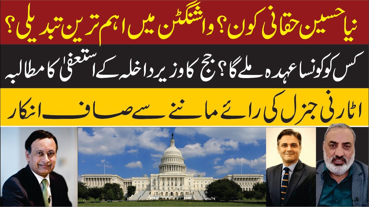 Naya Hussain Haqqani kon? Washington me Ehm Tabdili, Kis ko konsa ohda ...