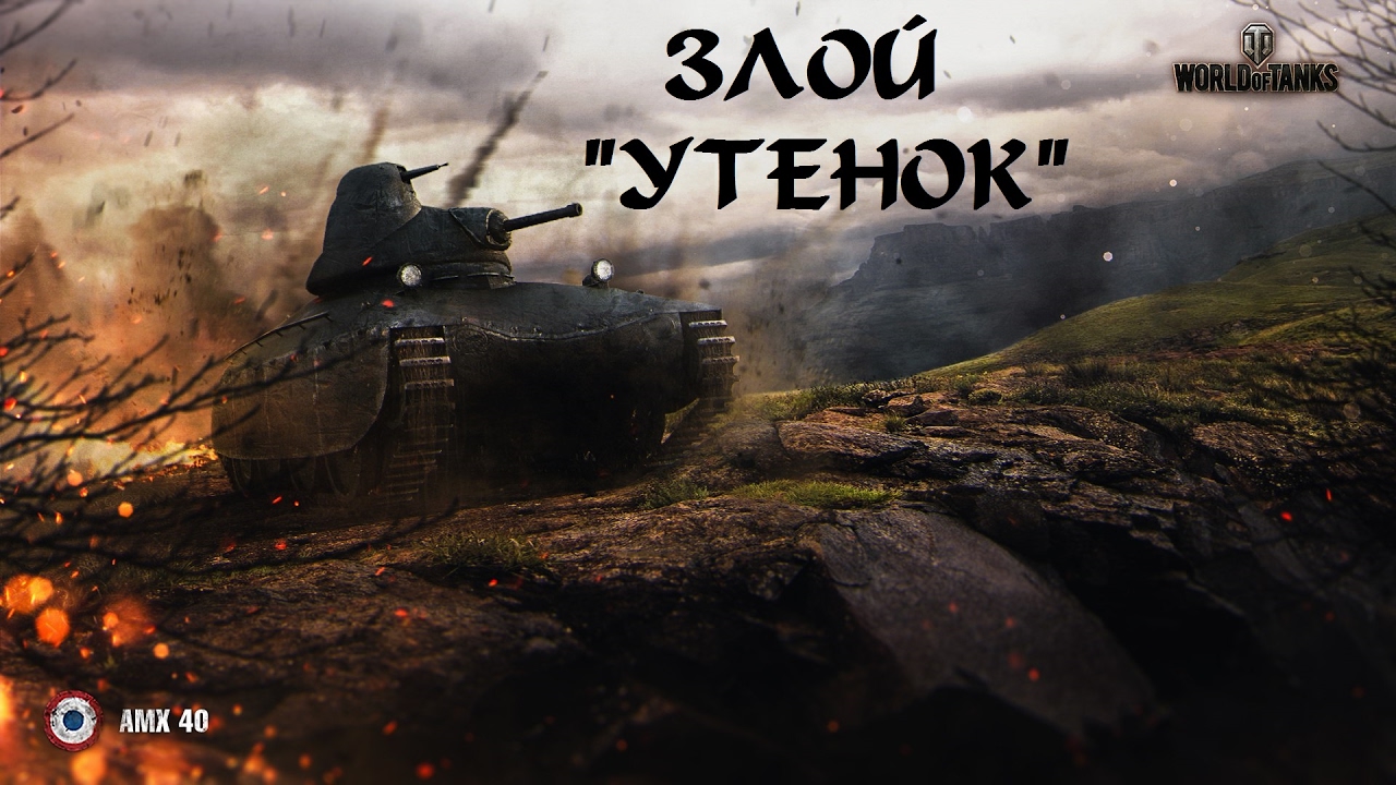 World of Tanks - AMX 40 - YouTube