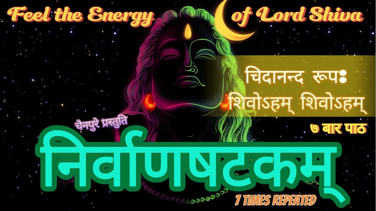 Nirvana Shatakam–The Ultimate Shiva Mantra of Liberation | निर्वाण ...