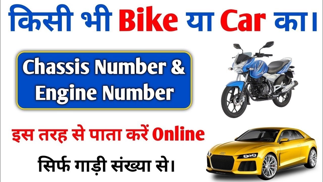 car ke Number se Engine Number Or Chassis Number Kaise pta kare 2024 ...