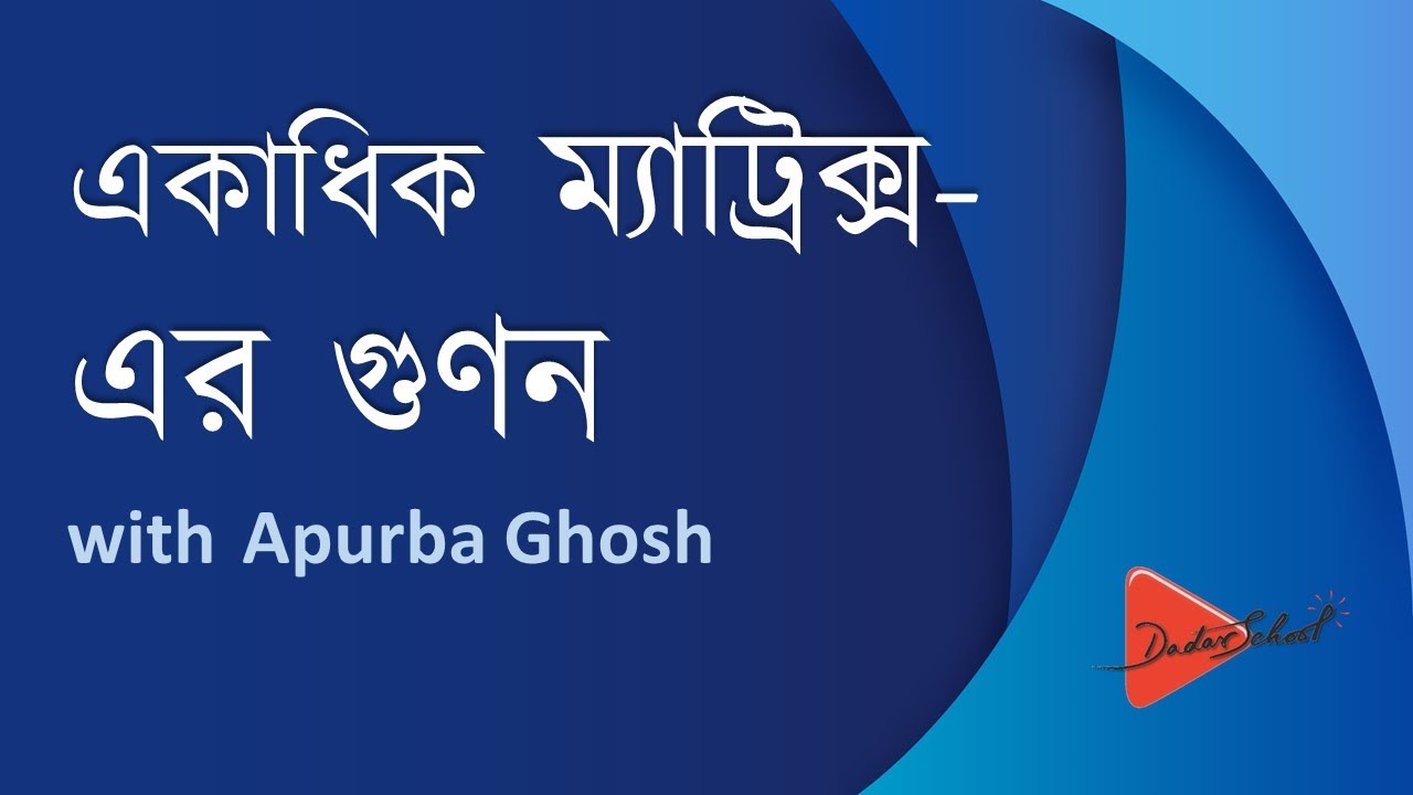 Matrix Multiplication Explained With Example Bangla Math Tutorial Matrix Multiplication Explained With Example Bangla Math Tutorial