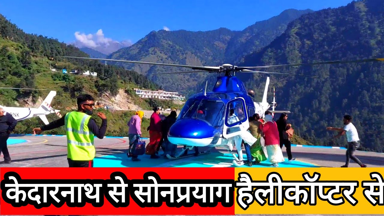|| Kedarnath Helicopter Ride SERVICE Price || Kedarnath Helicopter ...