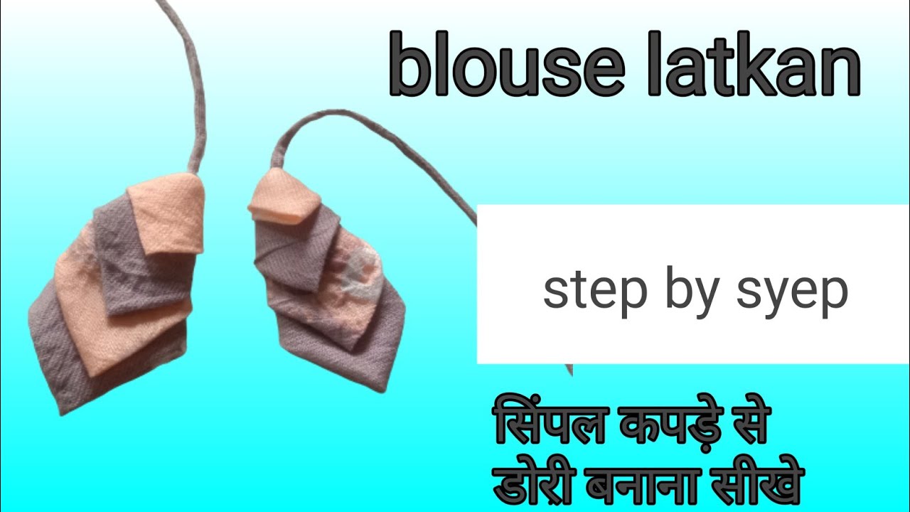 blouse latkan//beautiful latakn //latakn design // सिंपल कपड़े से डोरी ...