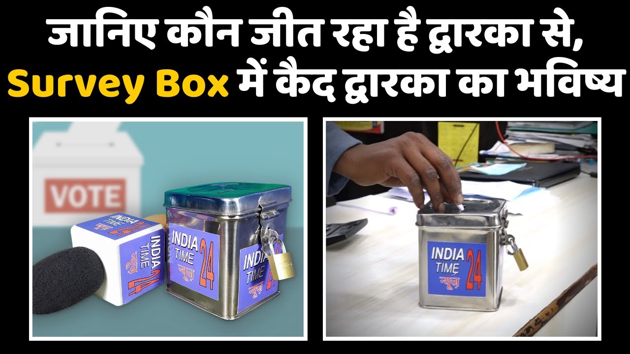 Dwarka विधानसभा से जीतेगा ये उम्मीदवार, Survey Box में कैद Public ...