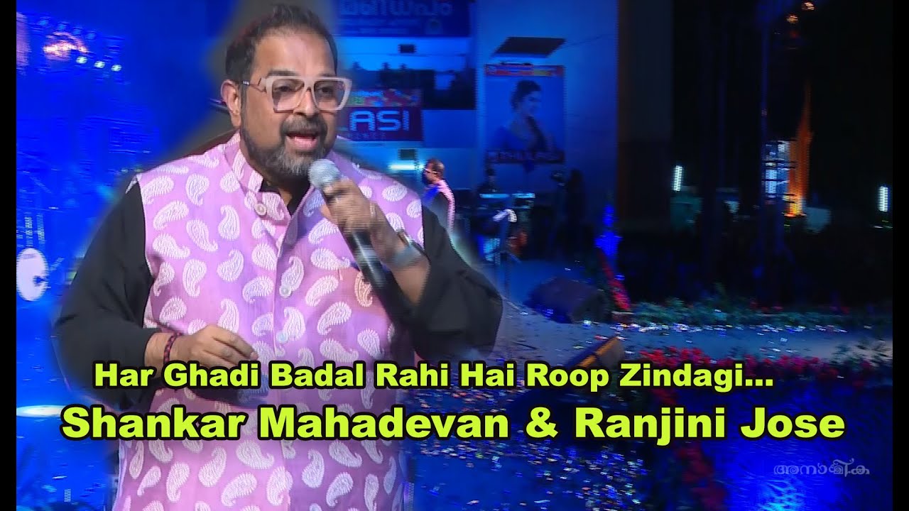 Har Ghadi Badal Rahi Hai Roop Zindagi || SHANKAR MAHADEVAN - YouTube