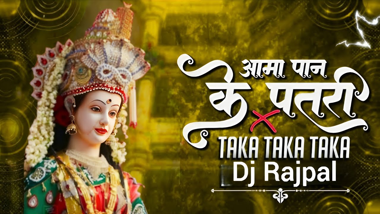 Aama Pan Ke Patri Dj Song // Aama Pan Ke Patri Karela Pan Ke Dona Ho ...