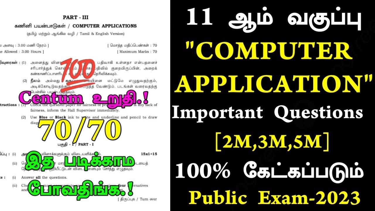 11th Computer Application Important Questions 2023 11th Public Exam 2 11th-computer-application-important-questions-2023-11th-public-exam-2