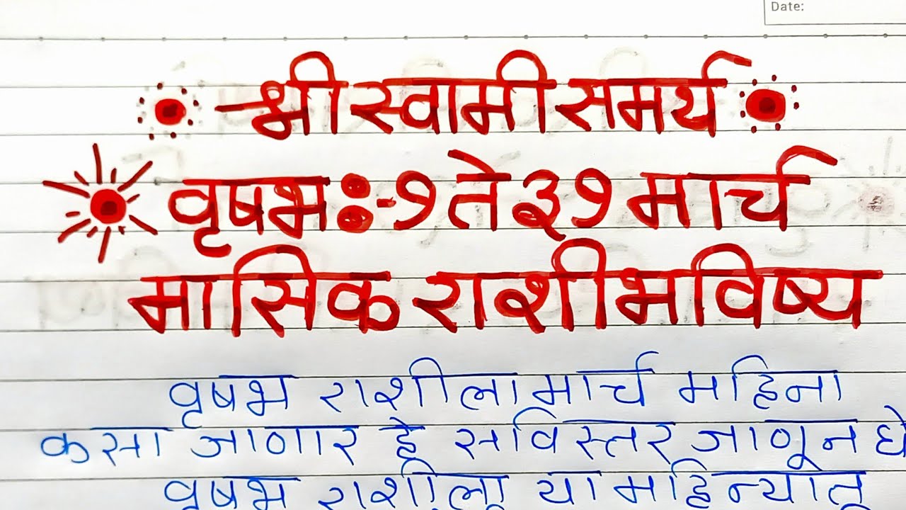Vrushabh Rashi : वृषभ ♉ 1 ते 31 मार्च मासिक राशिभविष्य | Taurus March ...