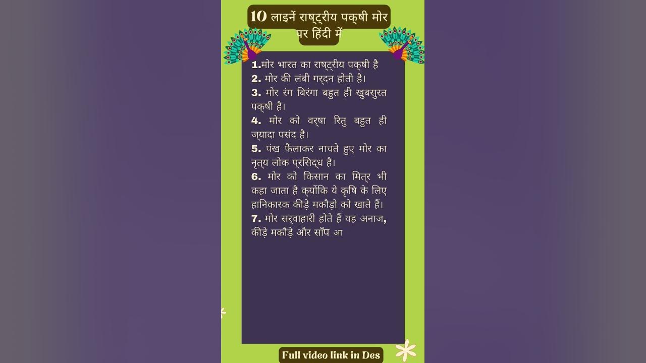 10 Lines On Peacock In Hindi peacockessay 10-lines-on-peacock-in-hindi-peacockessay
