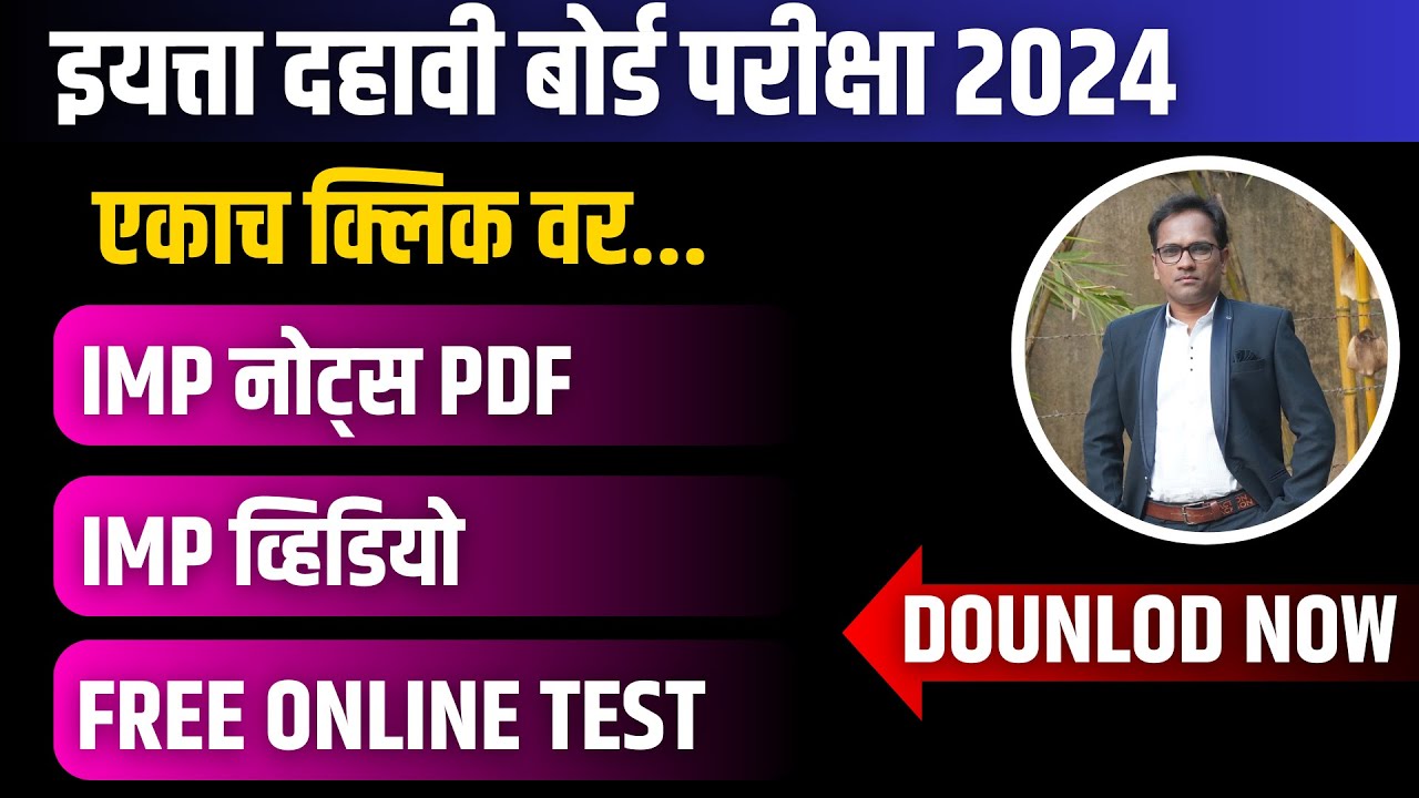 दहावी गणित १ आणि २ | आनंदाची बातमी | IMP Notes | IMP Videos | Online ...