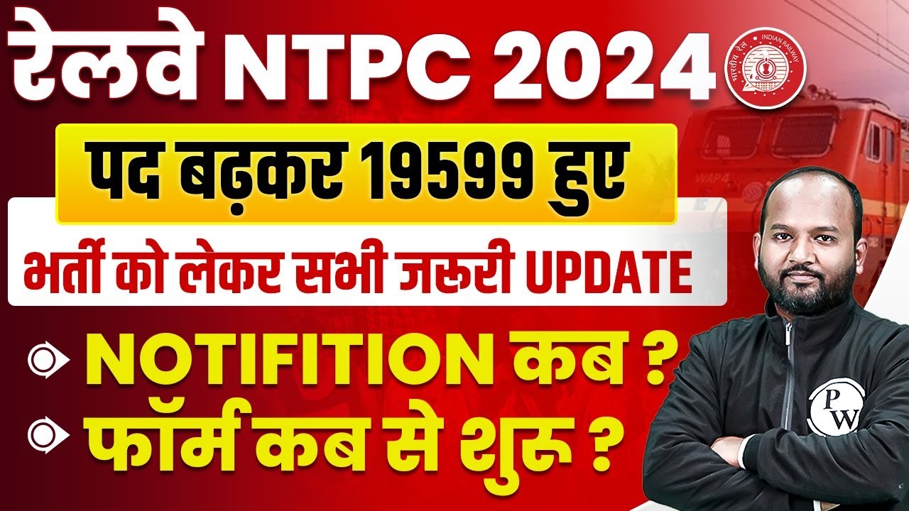 RRB NTPC New Vacancy 2024 | RRB NTPC Notification 2024 Kab Aayega ...