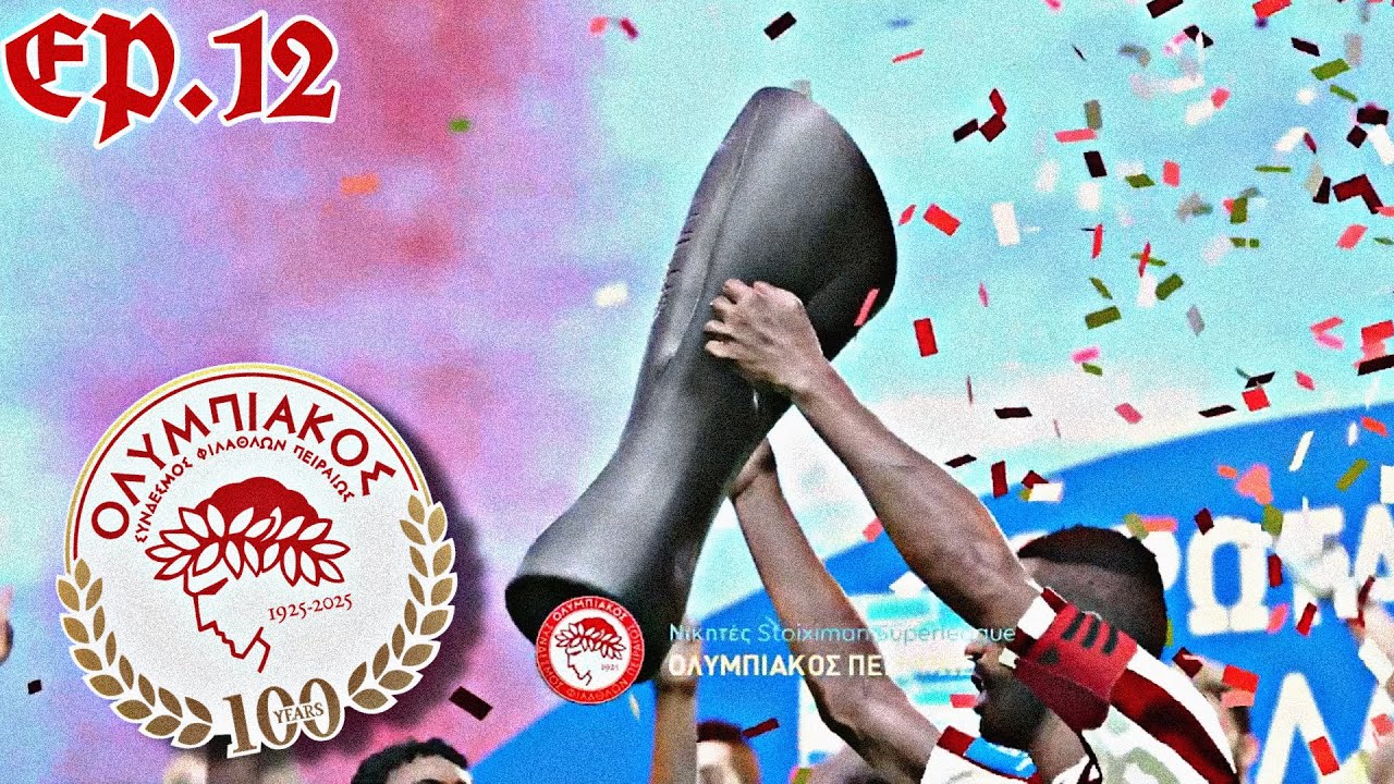 Πήραμε το ΠΡΩΤΑΘΛΗΜΑ ?! - Olympiacos Greek Master League #12 - YouTube