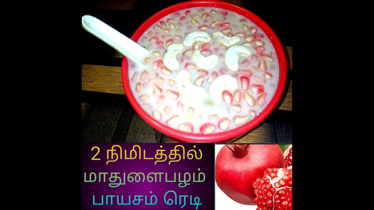 How to make Maathuali Pazham Payasam || How to prepare Mathulai Pazham ...